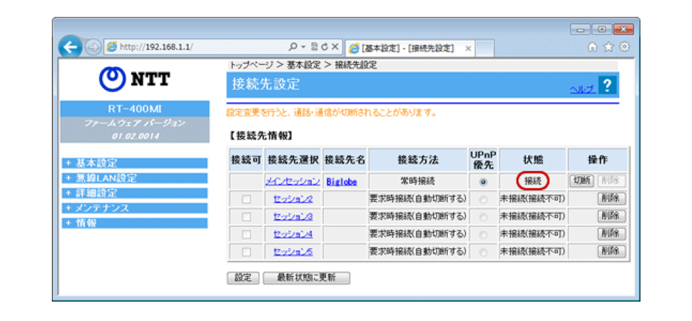 NTTモデム設定方法(PPPoE接続 RT-400MI,PR-400MI,RV-440MI)｜スマートライフ光 コラボレーション｜インターネット接続